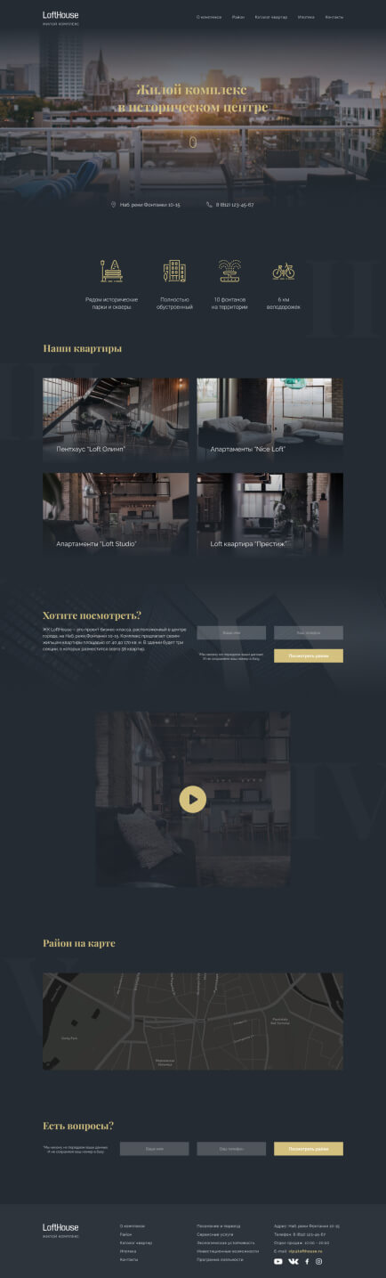 Сайт жилого комплекса